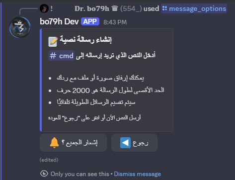 بوت الرسائل - bo79h Store